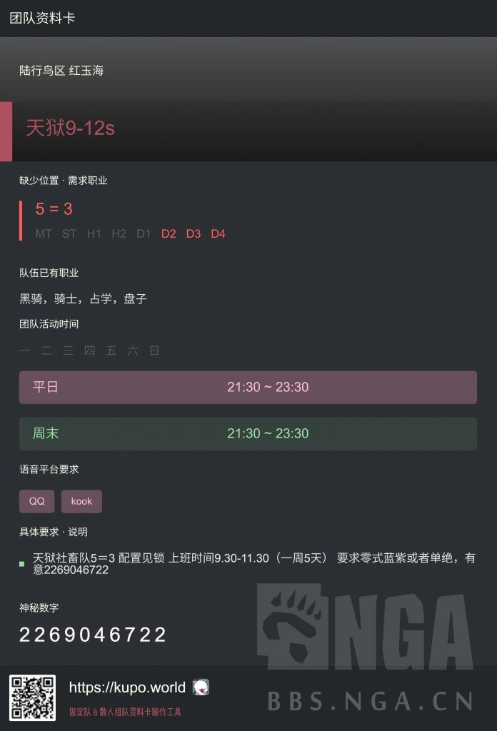 [陆行鸟区/零式天狱篇]9-12s社畜队7=1 h2 NGA玩家社区