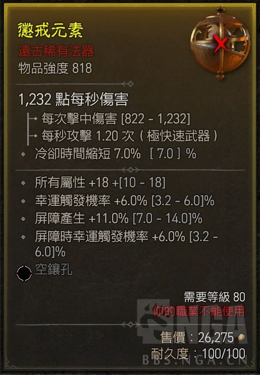 [供] [武器] [供] 818幸运BD3滿法器 NGA玩家社区