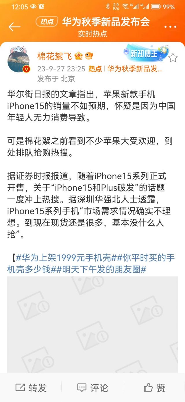 薛定谔的iPhone15销量 NGA玩家社区
