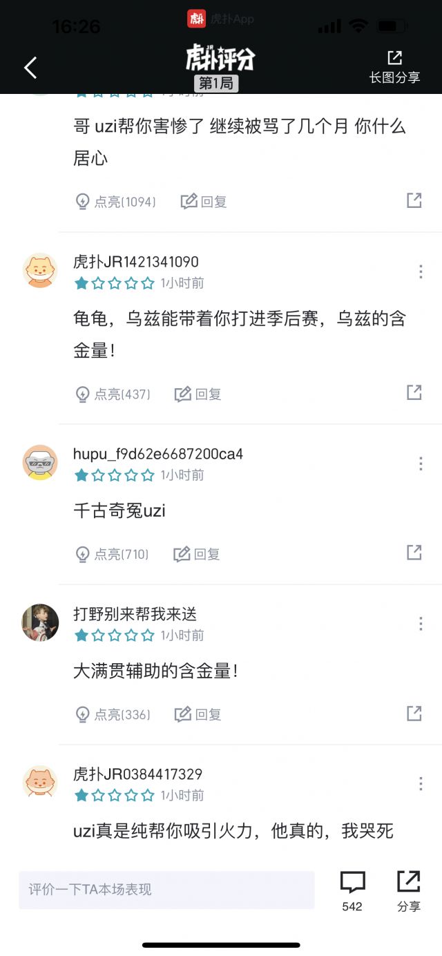 [国际赛事]虎扑评论：千古奇冤uzi 178