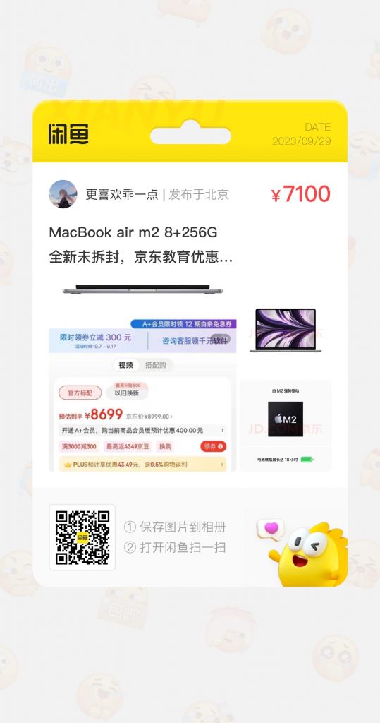 (已出)MacBook air m2 全新未拆封 8+256g NGA玩家社区