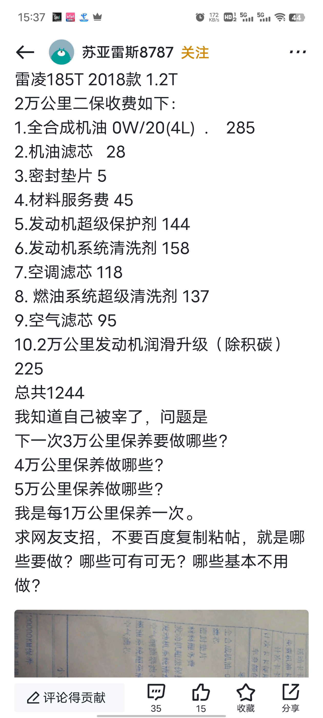 唉，被4s保养坑了 NGA玩家社区