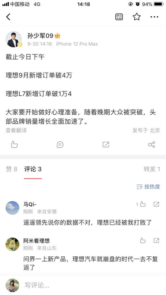 理想汽车9月销量破4w！ NGA玩家社区