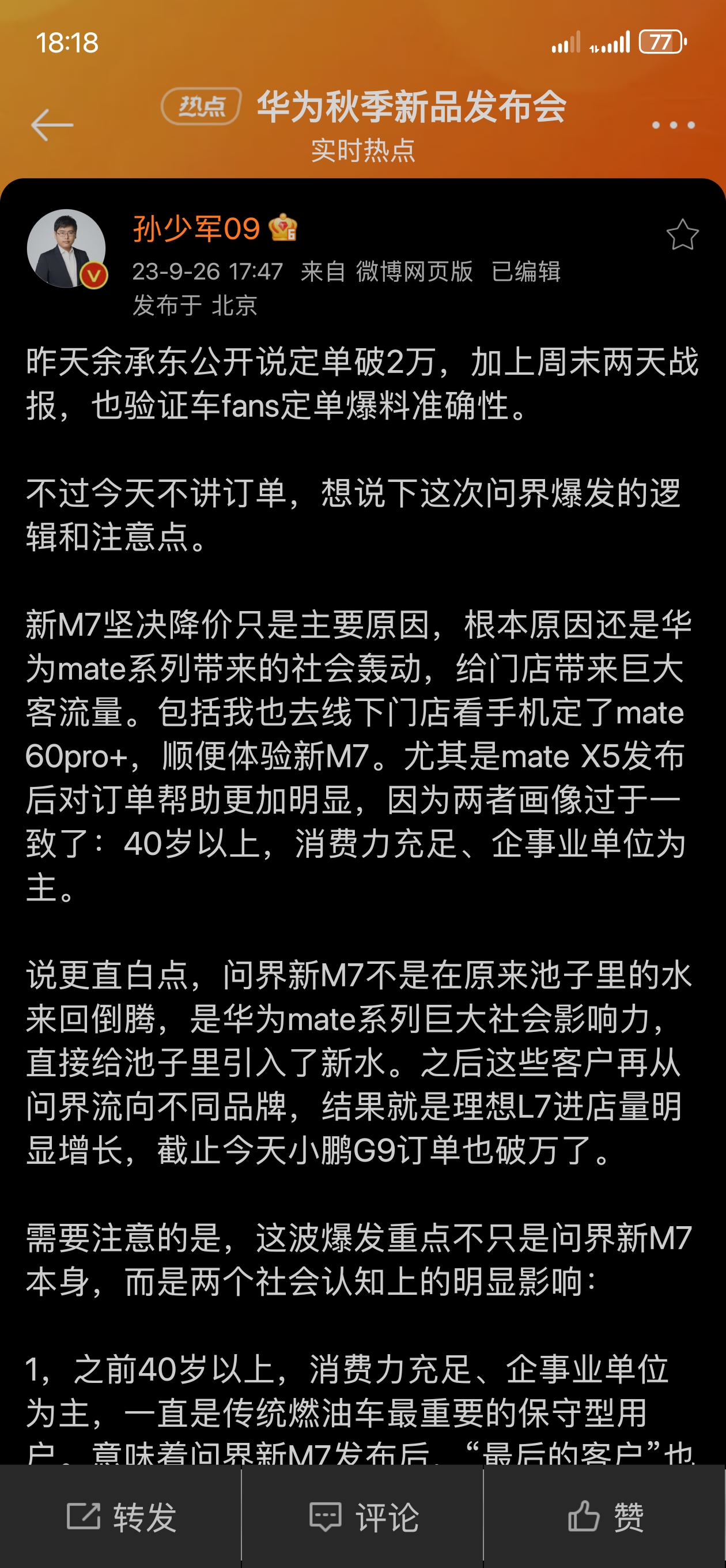 理想汽车9月销量破4w！ NGA玩家社区