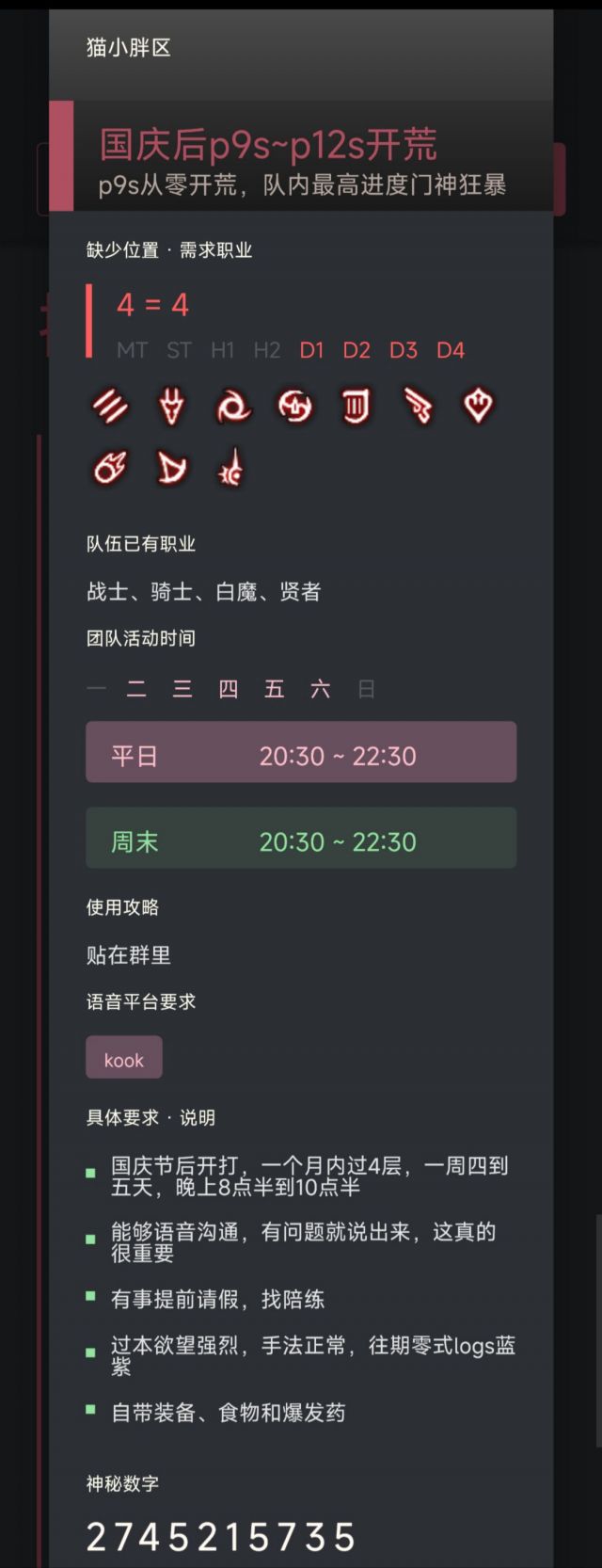 p9s~p12s晚间进度队招d1d2，要求最低进度9s渡劫 NGA玩家社区