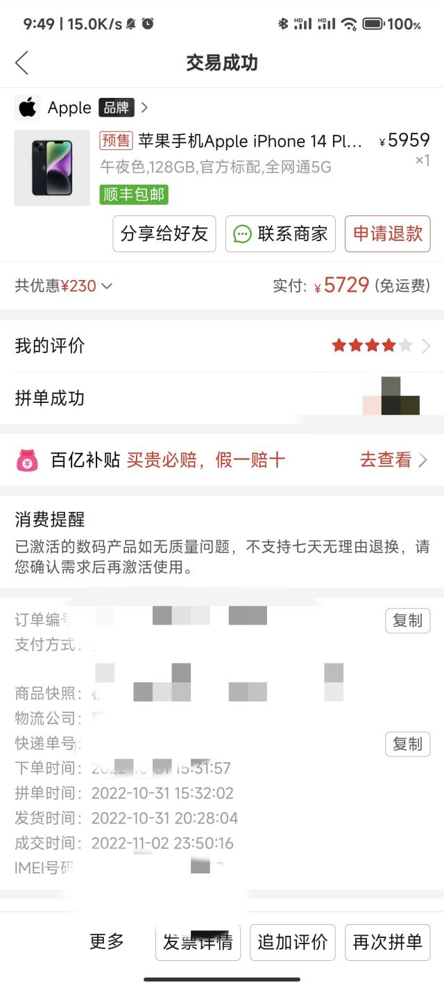 iPhone14plus的史低是什么价？ NGA玩家社区