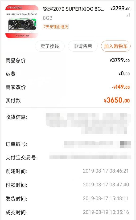 出张自用铭瑄2070s 风oc 暂定1300 NGA玩家社区