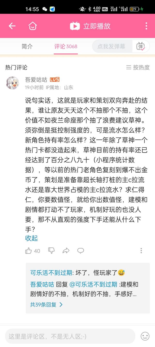 [游戏杂谈]不得不感叹b站mhy的纯度太高了 NGA玩家社区