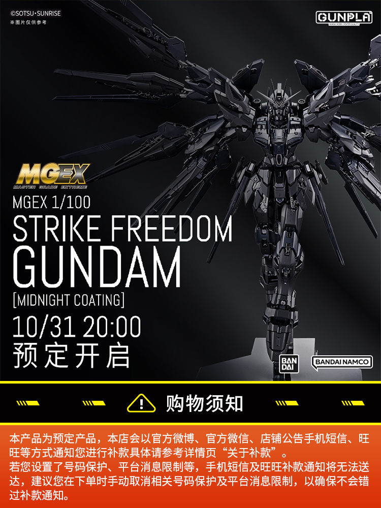 [新闻资讯] 中国限定 MGEX 1/100 强袭自由高达[MIDNIGHT COATING] NGA玩家社区