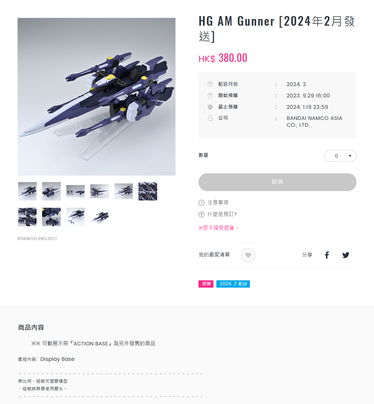 [新闻资讯] PB 限定 HG AM GUNNER 178