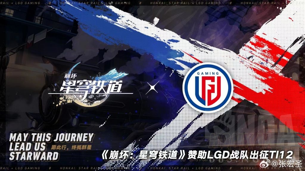 星穹铁道赞助LGD出征TI12 NGA玩家社区