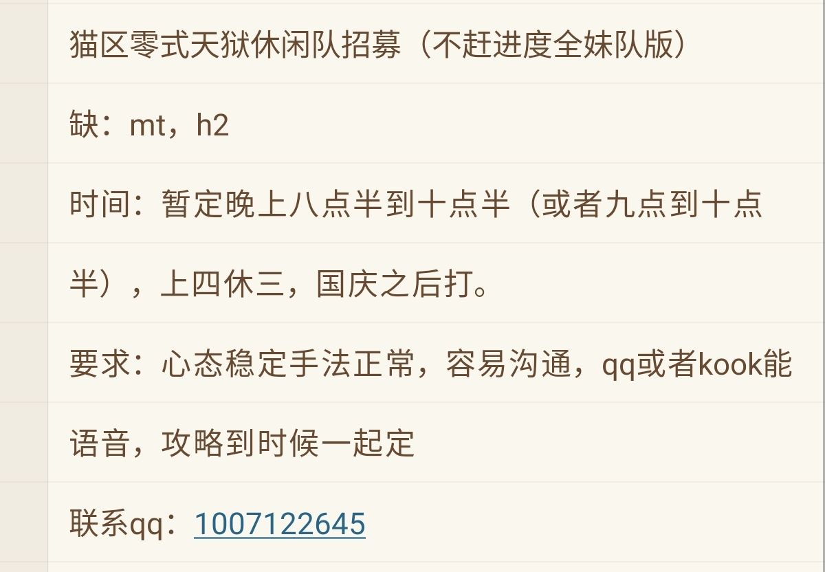 猫区零式天狱休闲全妹队招募，缺h2和mt NGA玩家社区