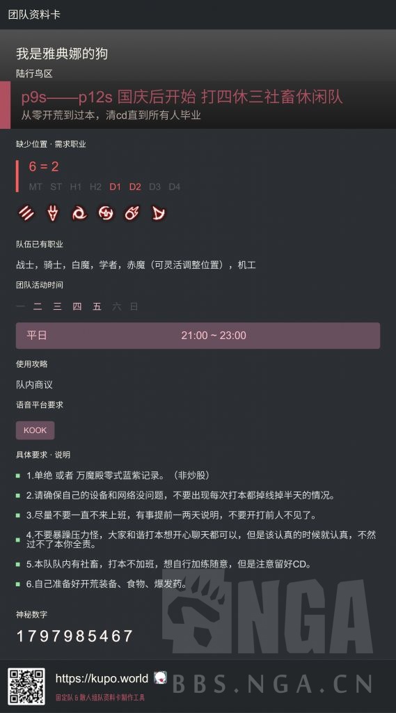 [陆行鸟区] 天狱零式6=1 招D1 或近战位远程 打四休三 NGA玩家社区