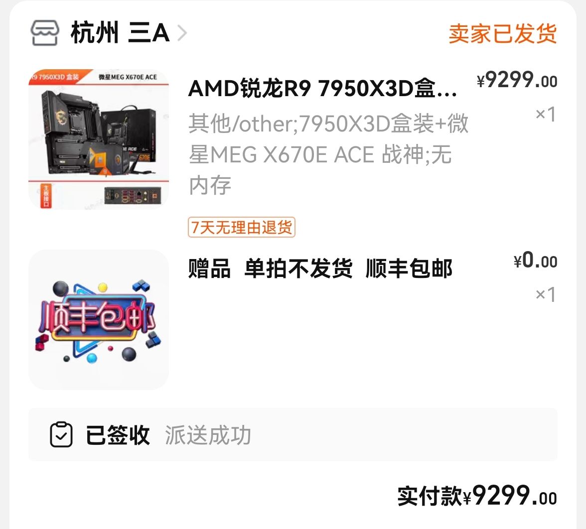 出板U套装7950x3d+微星x670e ACE NGA玩家社区
