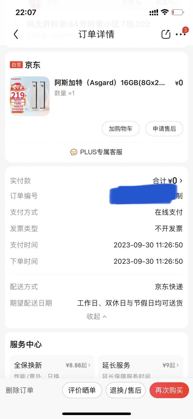 出一对阿斯加特内存，8G*2，D4，3200 NGA玩家社区