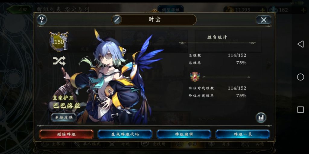 [皇家][指定模式]财宝皇114/152，75胜率GM NGA玩家社区