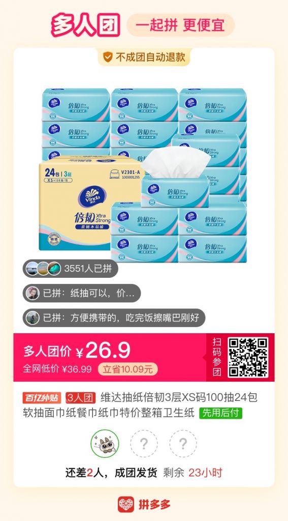 pdd维达纸巾24包 NGA玩家社区