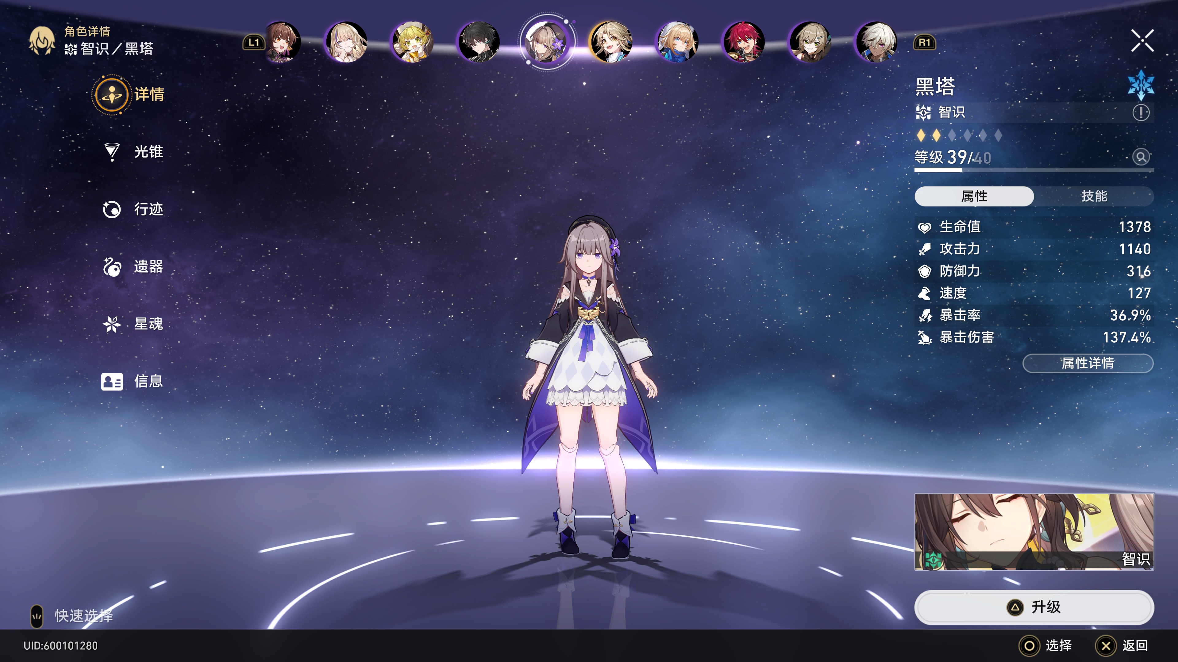 [求助提问] dalao们，镜流需要多少暴击和速度啊 178