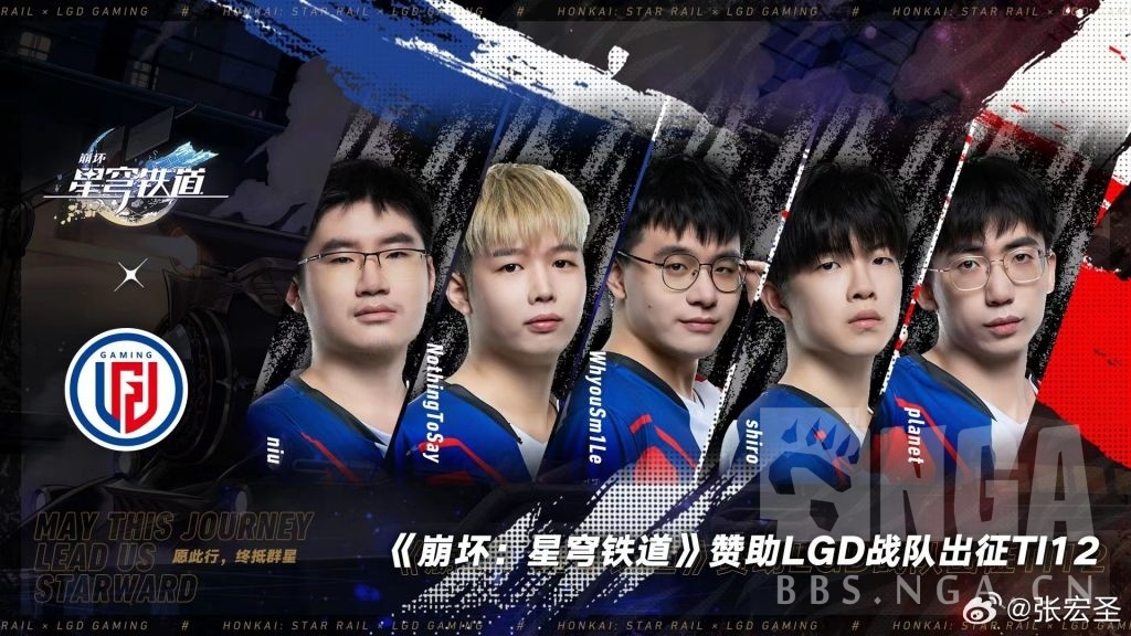 [闲聊杂谈] 崩坏星穹铁道赞助LGD进军Ti12！ NGA玩家社区