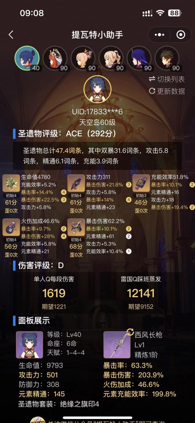 [提问氵]香菱一转8w啥面板啊 NGA玩家社区