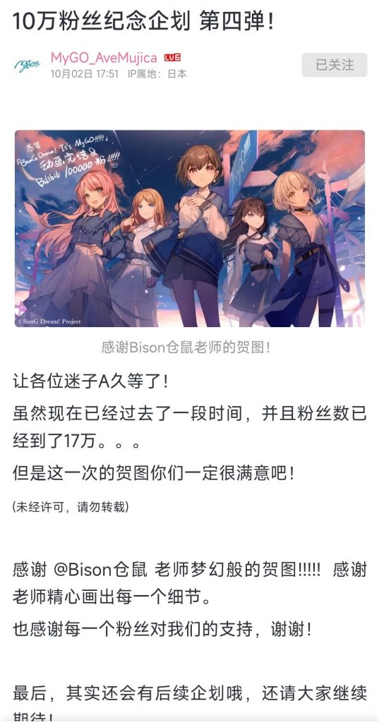 b站MyGO官号10w粉丝纪念贺图(目前已经17w了) NGA玩家社区