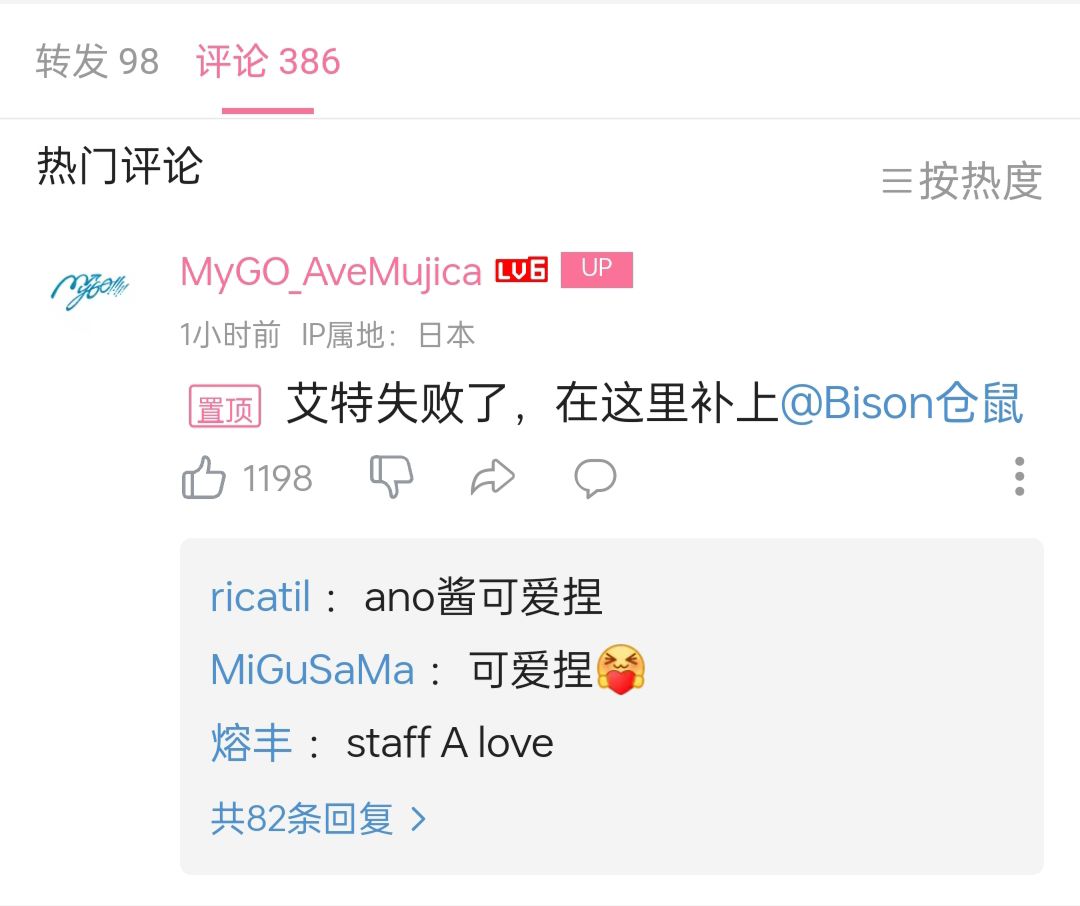 b站MyGO官号10w粉丝纪念贺图(目前已经17w了) NGA玩家社区