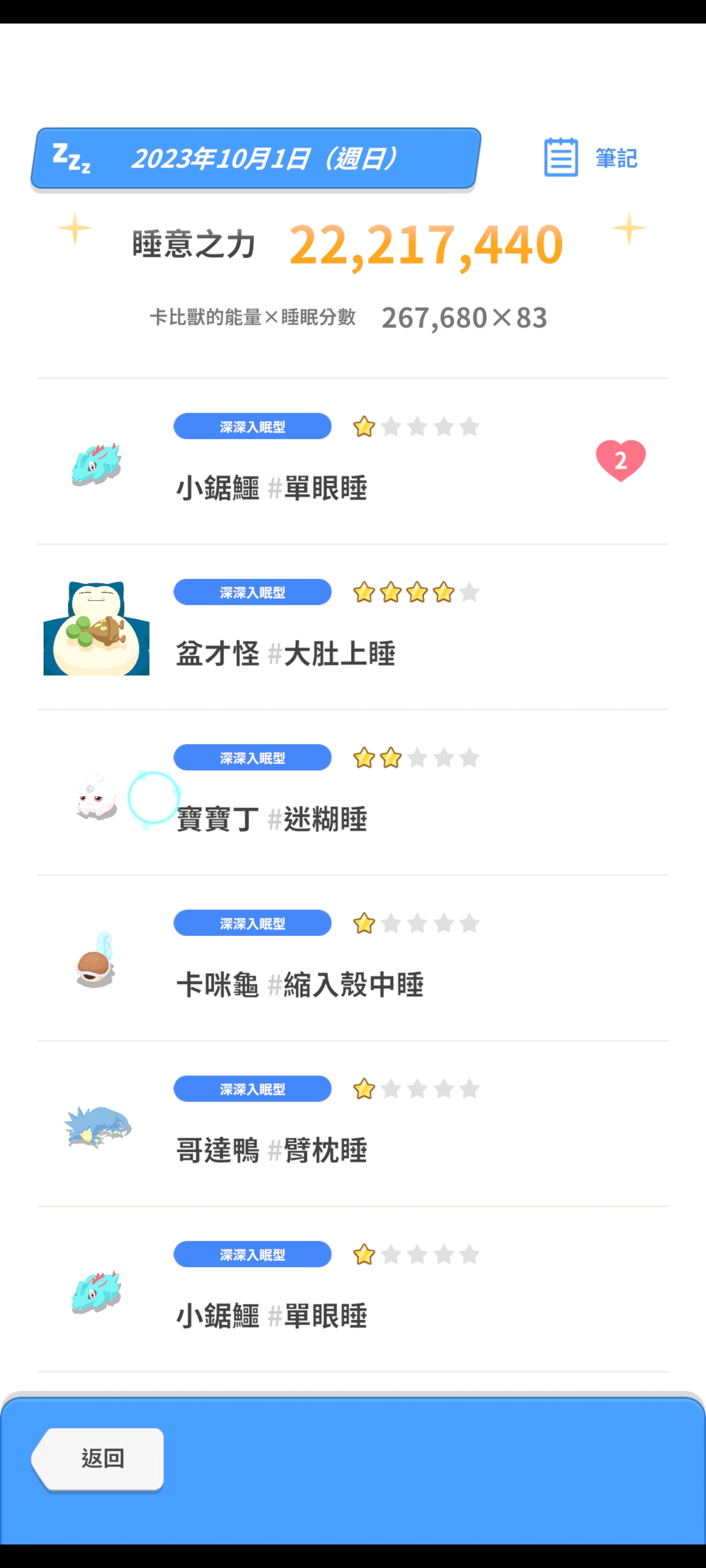 [sleep] 国庆buff加成，与君同乐，祝君好运 NGA玩家社区