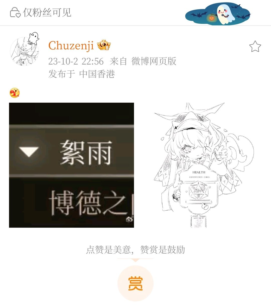 [搬运]chuzenji粉见的絮雨qq人 178
