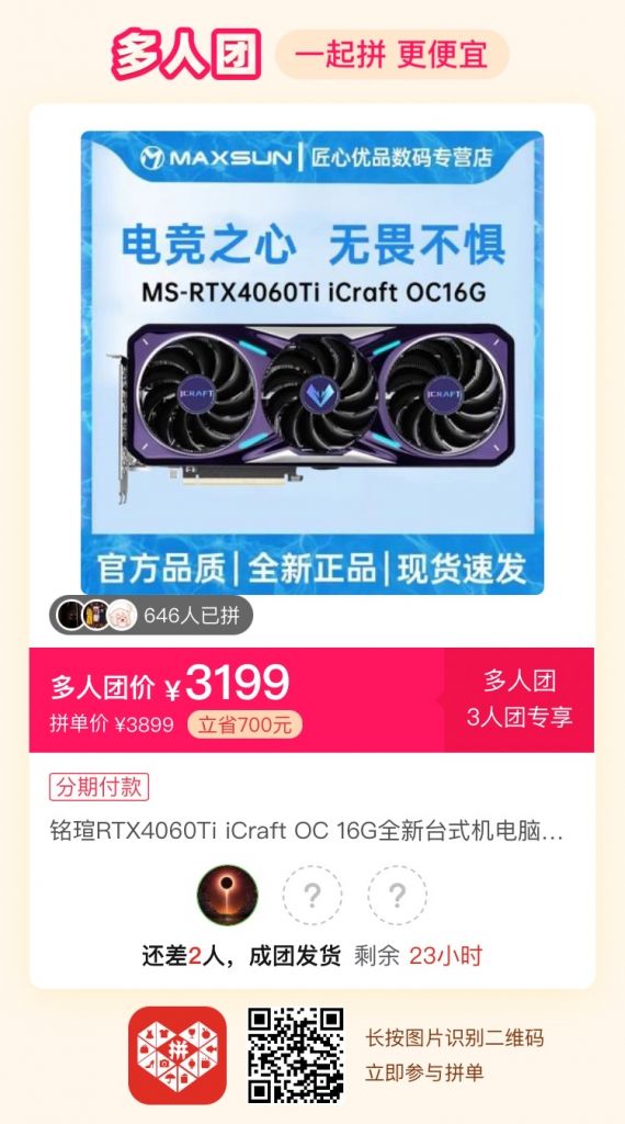 来拼车啊，4060ti铭瑄电竞之心16g NGA玩家社区