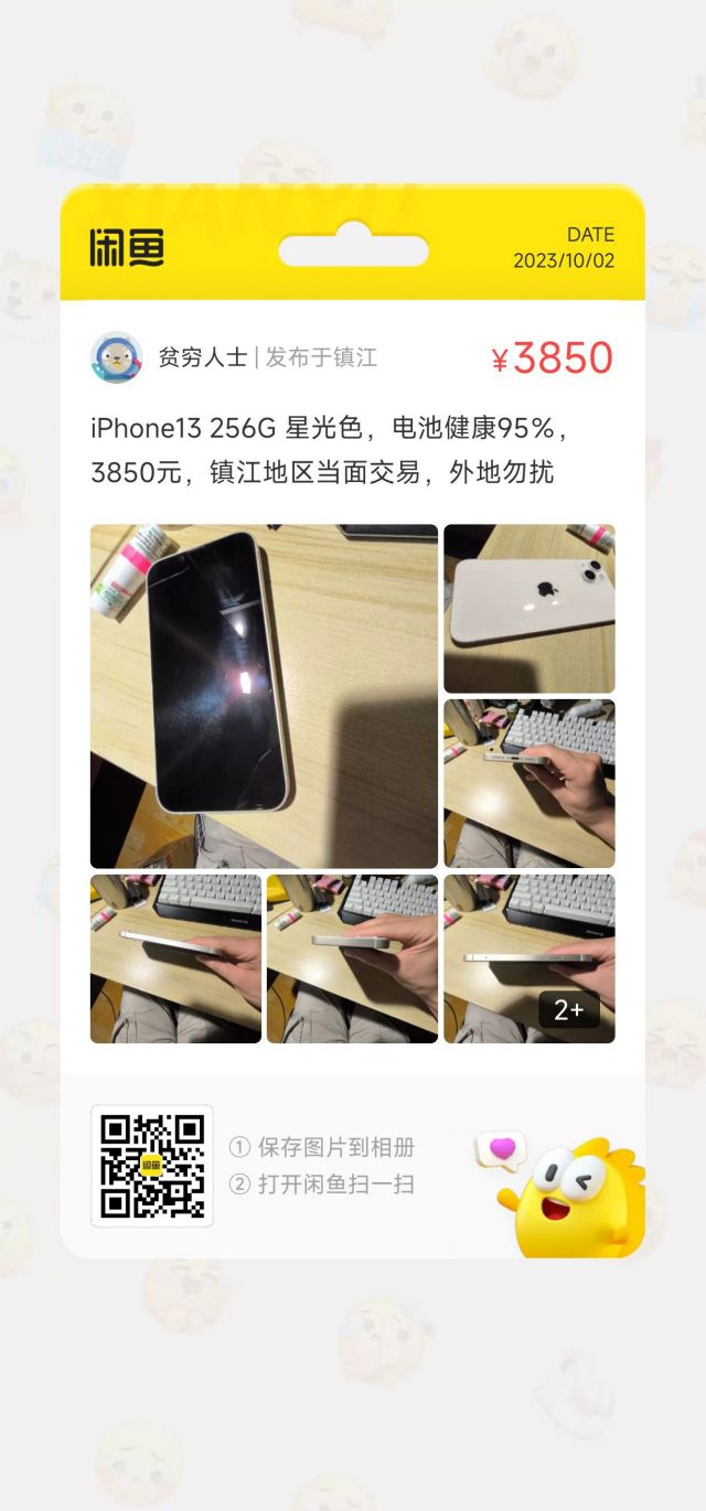 [已出]星光色IP13，256G NGA玩家社区