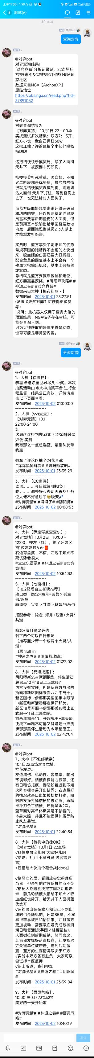 [对弈竞猜]QQ群/微信群查询机器人 NGA玩家社区