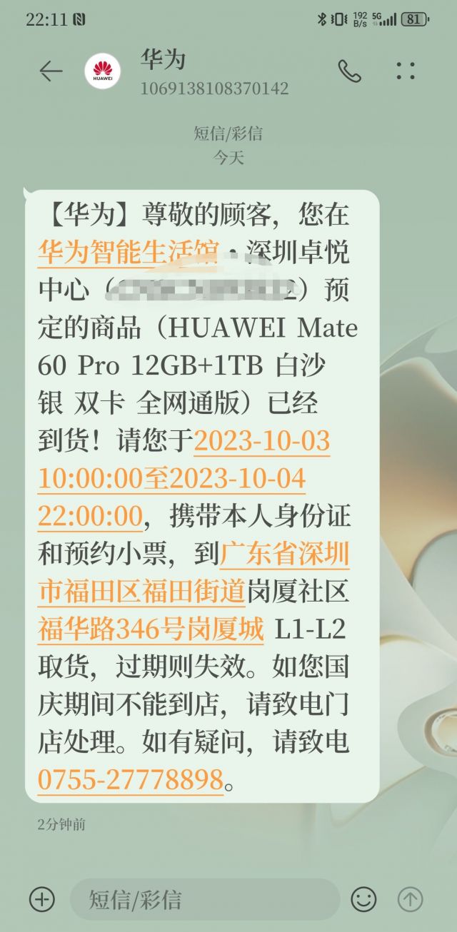 60pro放货了？刚收到短信，还是线下预定靠谱 NGA玩家社区