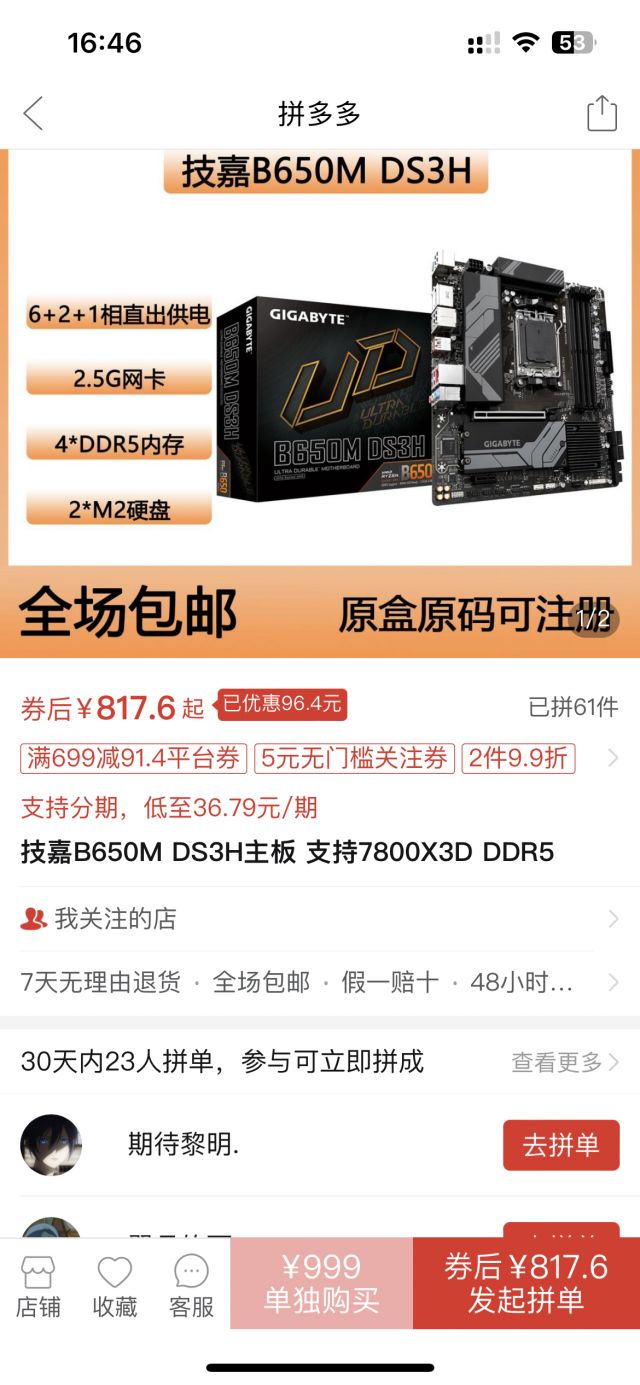 技嘉b650m ds3h 价格 NGA玩家社区