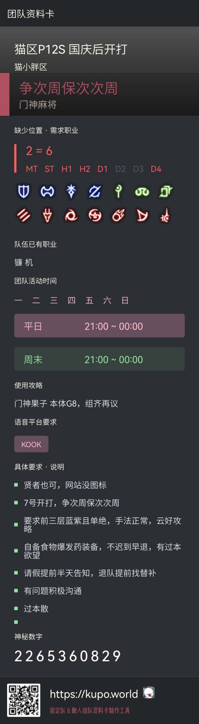 [天狱零式]p12s争次保次次周晚间队2=6 已有d2、d3 NGA玩家社区
