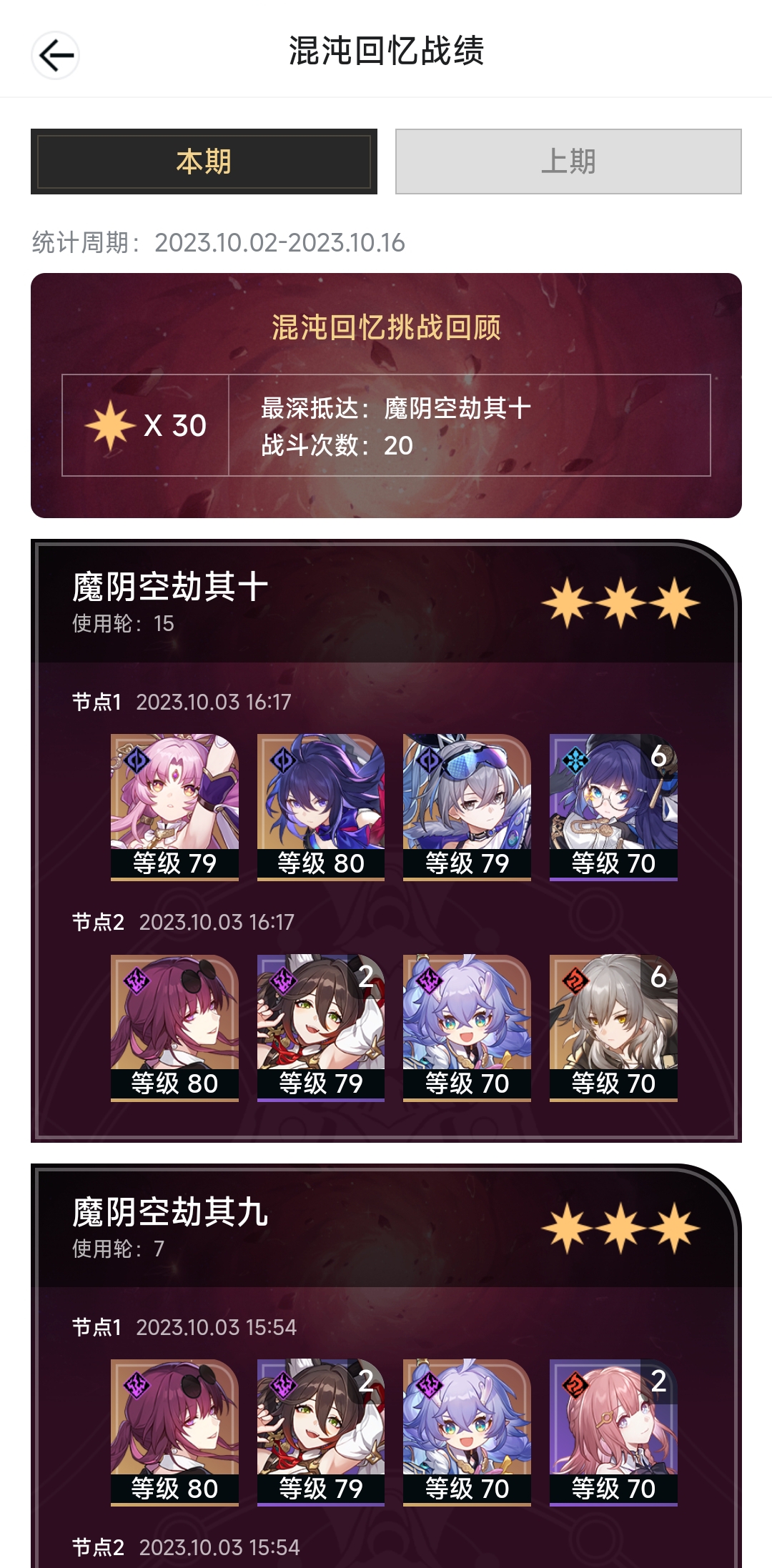 [搬运] 本期应该是最适合打0t的环境了吧，无鸭/0+0希儿玩家，两金队第一次拿下了10上0t。 NGA玩家社区