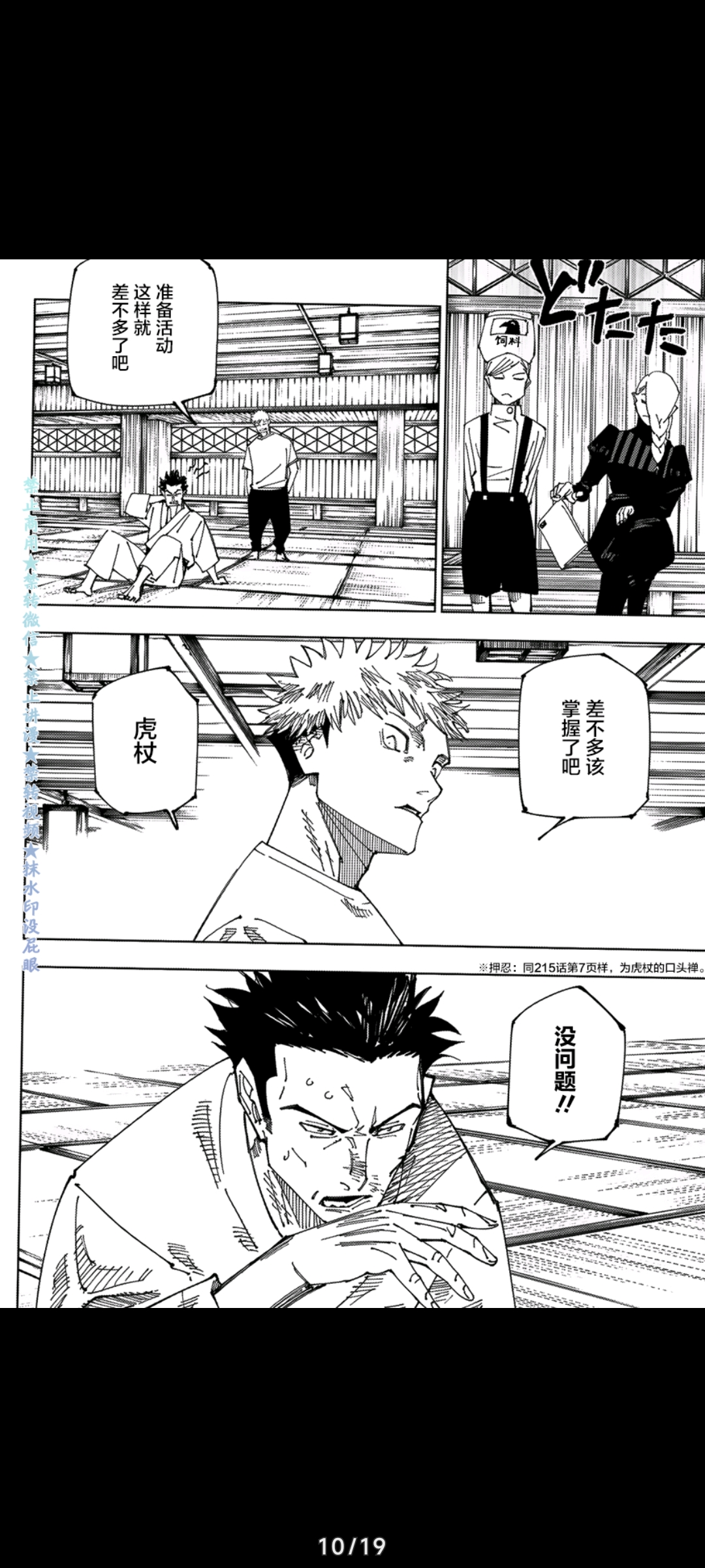 最后一页和日车出来的应该不是虎杖吧 NGA玩家社区