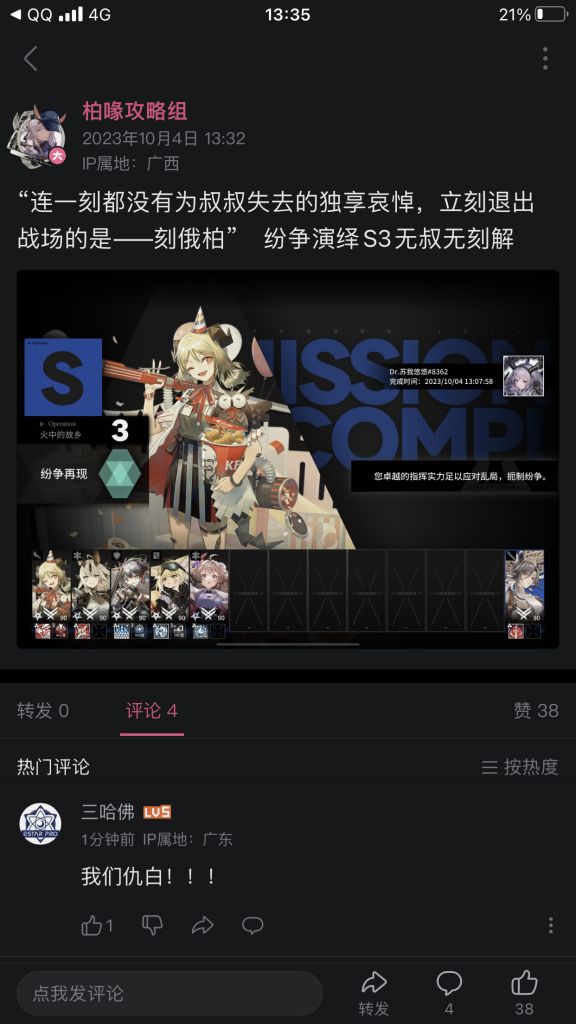 [闲谈交流]小刻痛失S3六人独享 NGA玩家社区