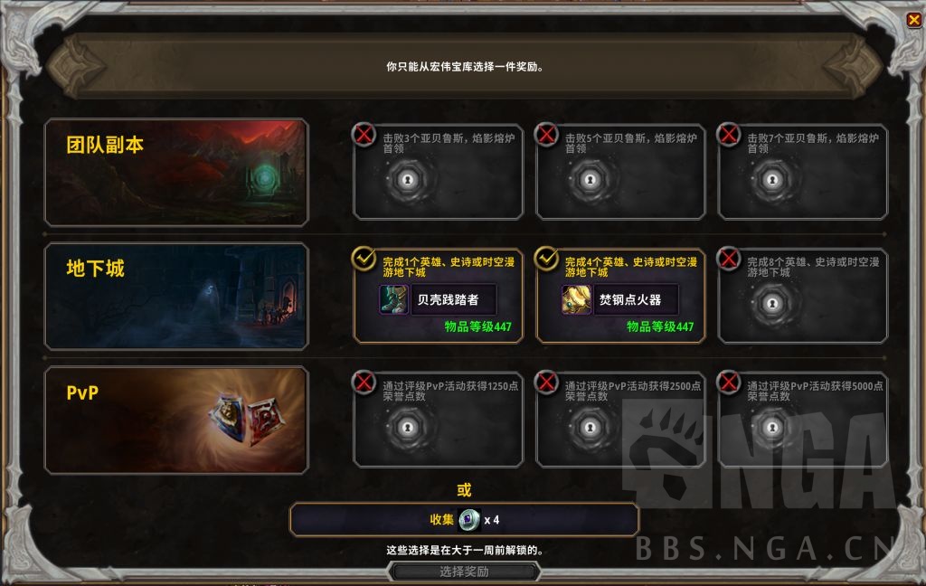 [PTR] 魔兽世界10.2PTR宏伟宝库规则更新 NGA玩家社区