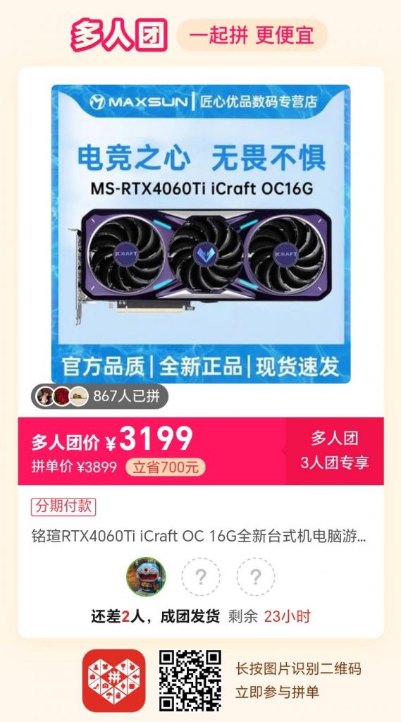 pdd铭瑄电竞之心4060ti 16G，3199，拼车有人上车吗 NGA玩家社区