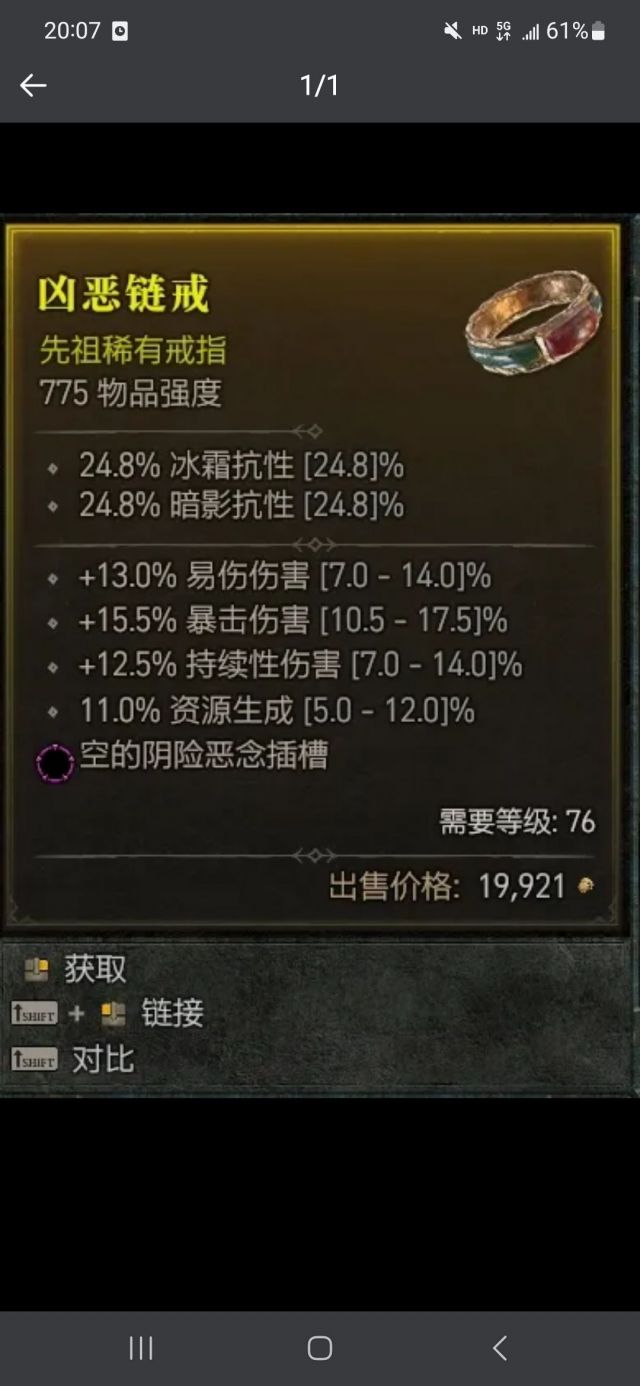 [求]2E起收死灵鞋子 10E起收项链 15E起收戒指 NGA玩家社区