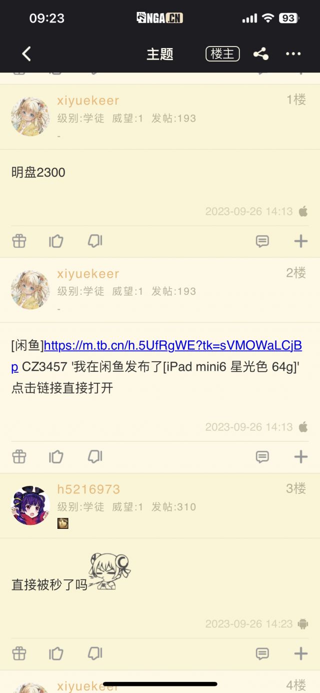 [手机平板] 出ipad mini6 64g wifi 灰色 2550 NGA玩家社区