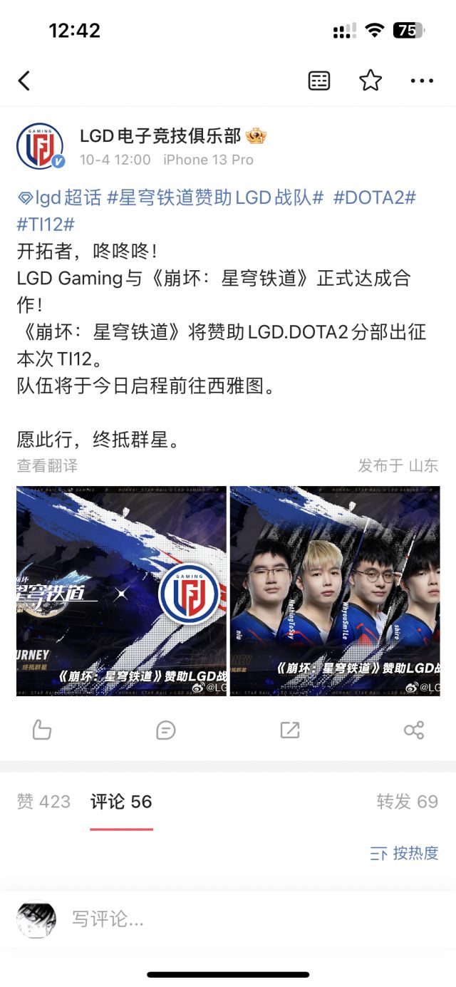 [新闻]官宣，崩坏星穹铁道赞助LGD战队 NGA玩家社区