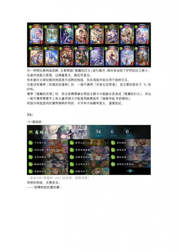 [影之诗][环境周报] No.26(简易版)[融汇革新ORS] NGA玩家社区