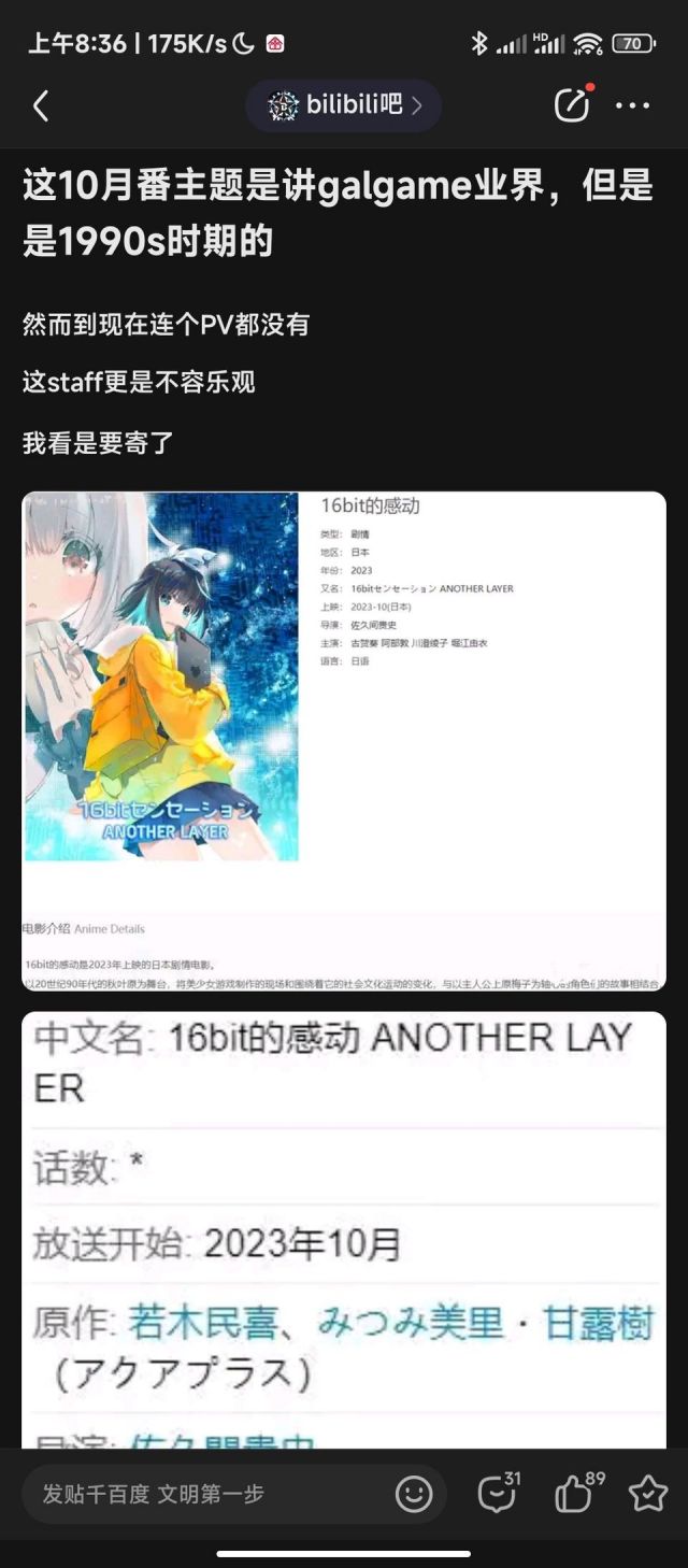 [新番讨论] 16bit的女主挺有意思，动画第一集也很稳，有十月黑马之姿 178