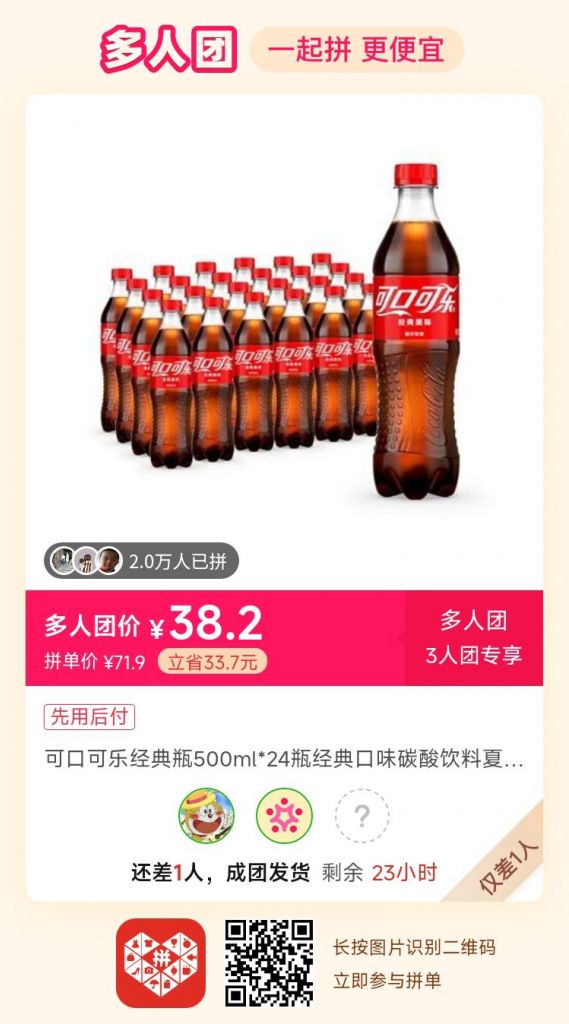 可乐500ml瓶装，38.2 178