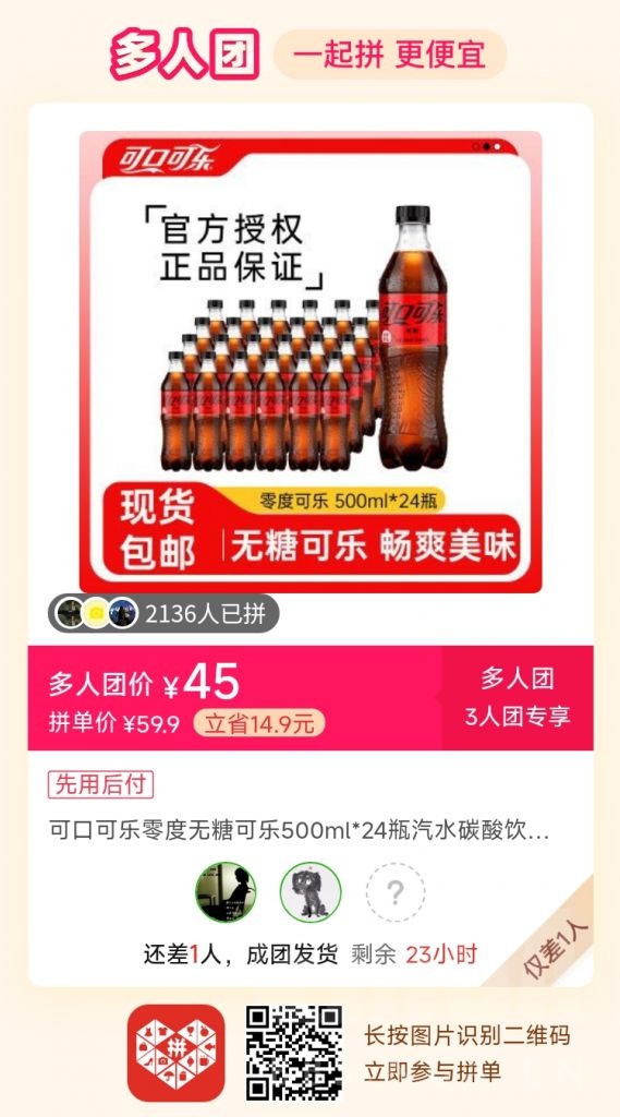 [3人团] 无糖差一人可乐24瓶500ml NGA玩家社区