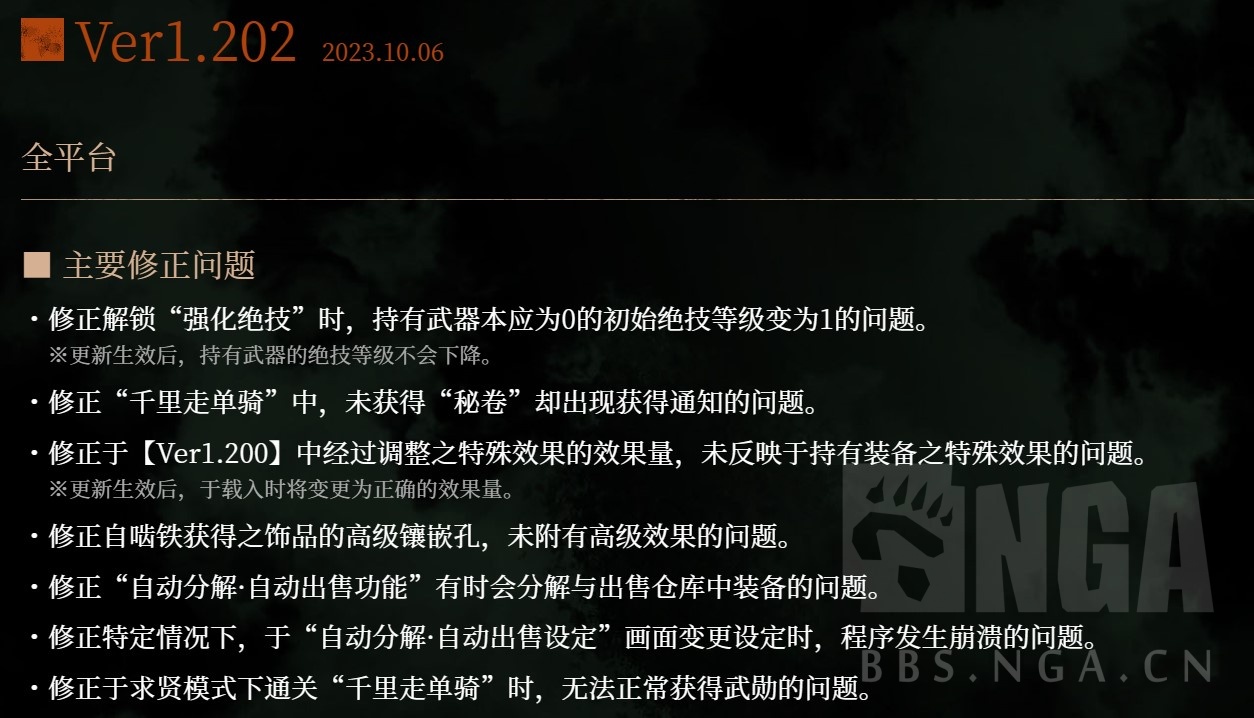[更新相关] V1.202 更新 熊猫BUG修复 NGA玩家社区