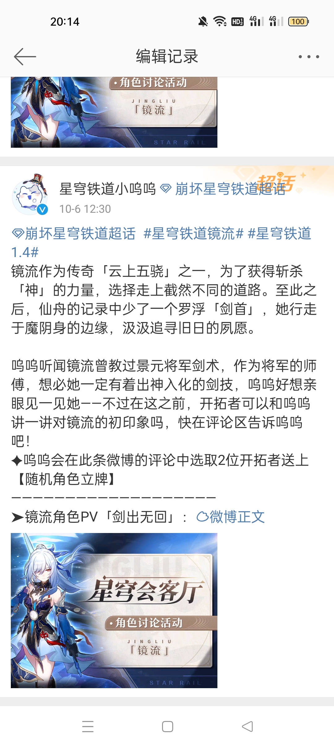 [闲聊杂谈]千星纪游还真是镜流pv？？？ NGA玩家社区