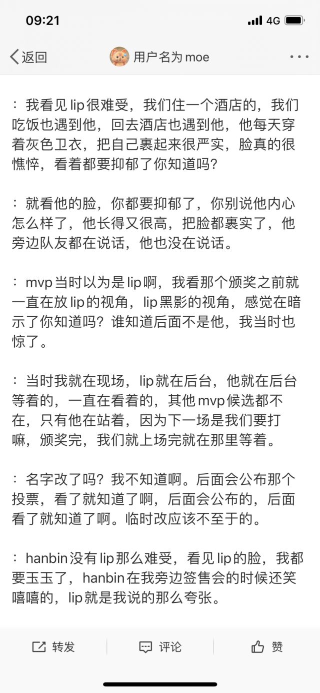 [建议感想]孤雪说当时以为MVP是lip 178