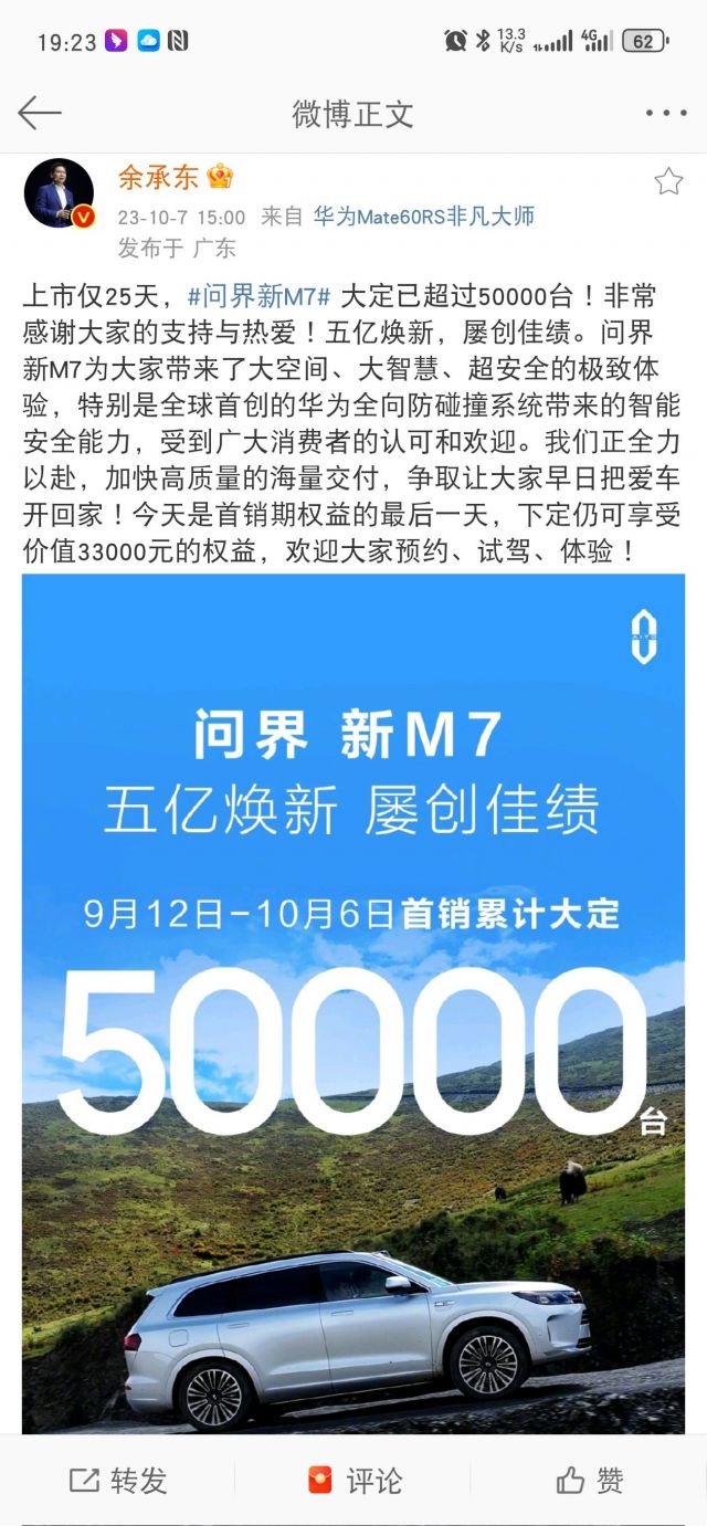 上市25天问界m7大定超5万台 NGA玩家社区